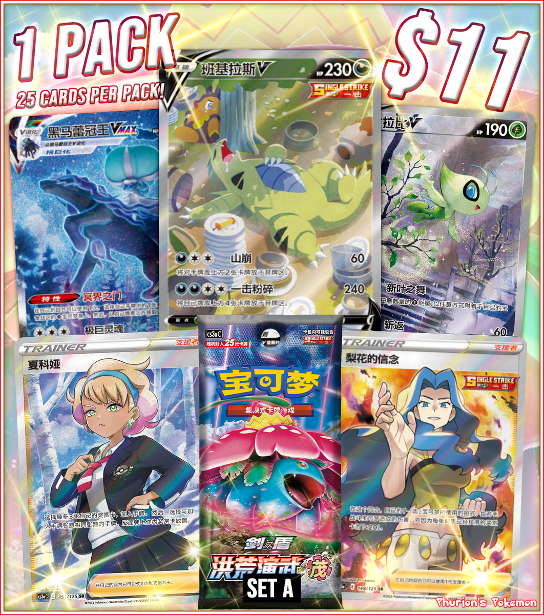 JUMBO PACK - CS3a (Chinese) Primordial Arts: Venusaur Set [Set A] 1x P ...