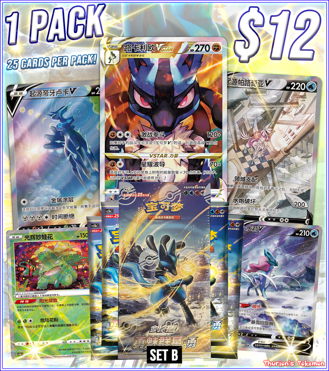 JUMBO PACK - CS5b (Chinese) Brave Stars: Set B 1x Pack (Personal Break ...