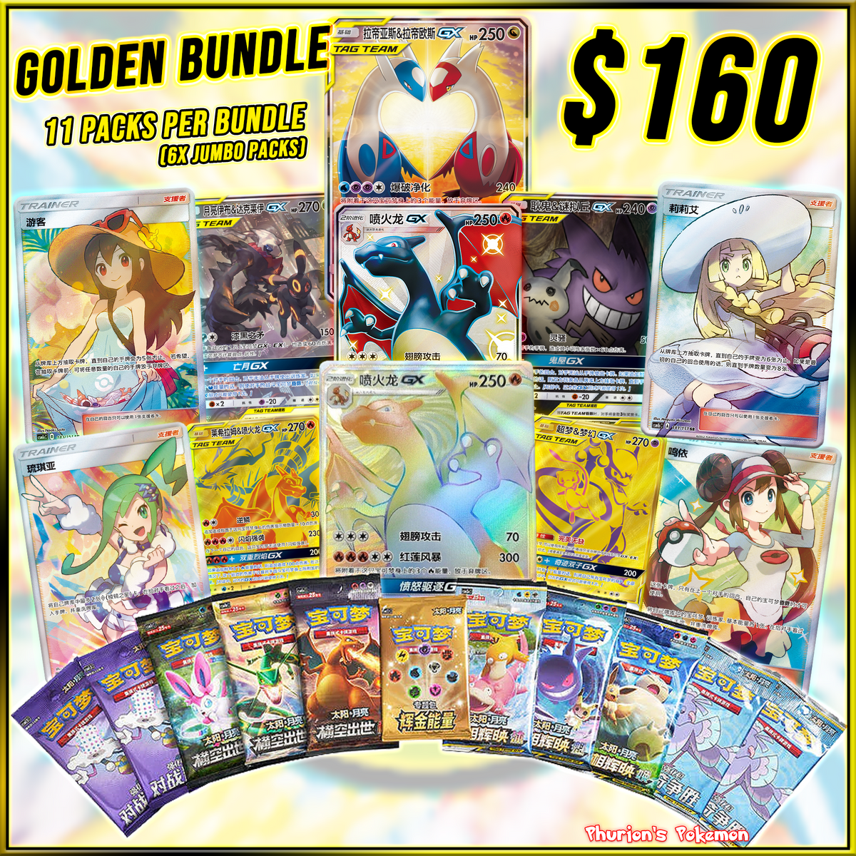 CHINESE Golden Bundle [11 Packs](Personal Break) – Phurion