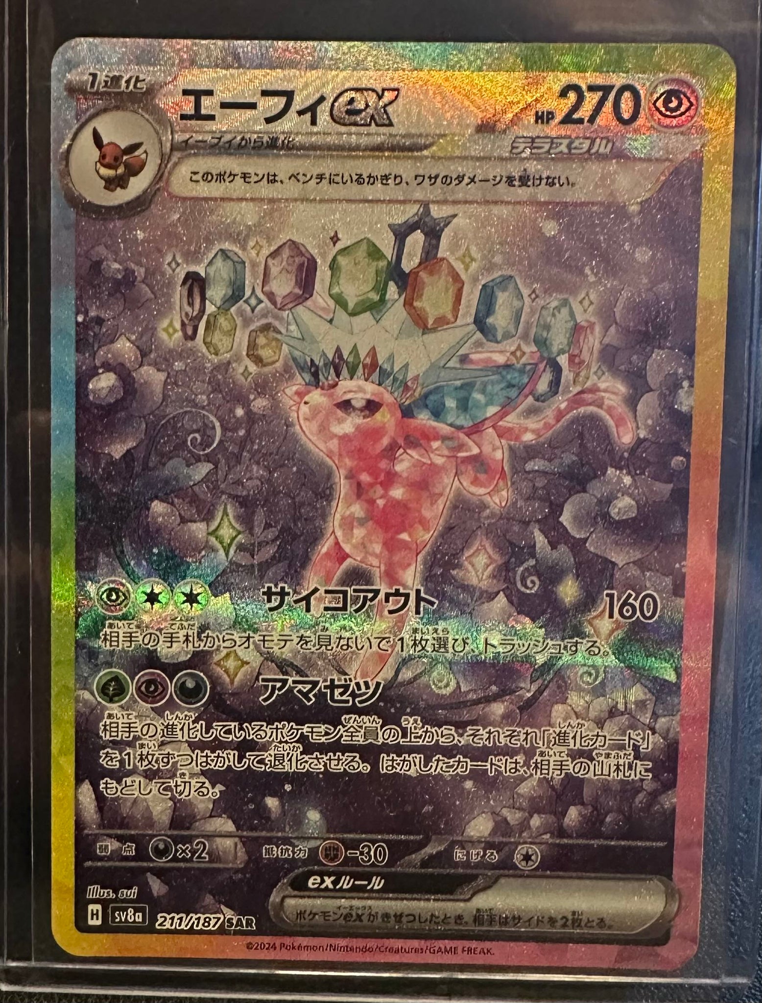 Terastal Festival Eeveelution ex SAR Bundle Set (Singles) – Phurion